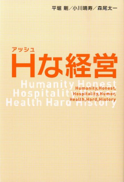 ◆◆◆おおむね良好な状態です。中古商品のため使用感等ある場合がございますが、品質には十分注意して発送いたします。 【毎日発送】 商品状態 著者名 平堀剛、小川晴寿 出版社名 幻冬舎ルネッサンス 発売日 2008年12月 ISBN 97847...