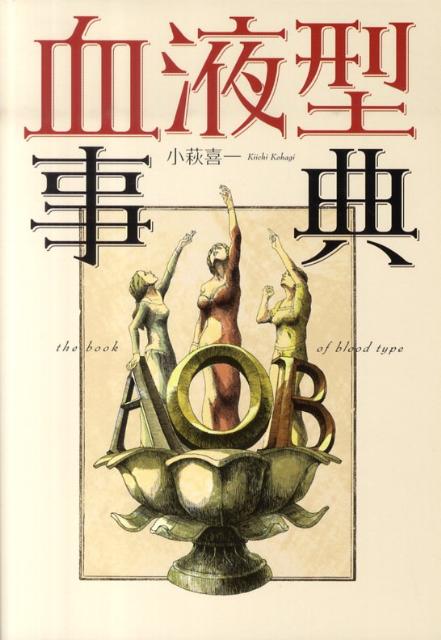 ◆◆◆全体的に汚れ、日焼け、傷みがあります。中古ですので多少の使用感がありますが、品質には十分に注意して販売しております。迅速・丁寧な発送を心がけております。【毎日発送】 商品状態 著者名 小萩喜一 出版社名 幻冬舎ルネッサンス 発売日 2...