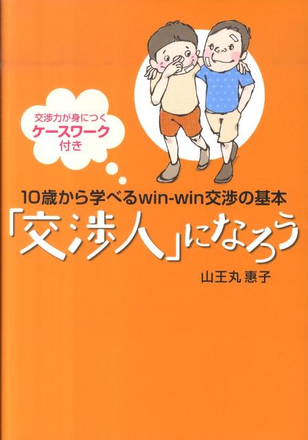 ◆◆◆おおむね良好な状態です。中古商品のため使用感等ある場合がございますが、品質には十分注意して発送いたします。 【毎日発送】 商品状態 著者名 山王丸惠子 出版社名 幻冬舎ルネッサンス 発売日 2011年02月 ISBN 97847790...