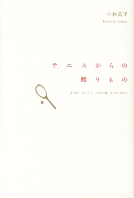 ◆◆◆非常にきれいな状態です。中古商品のため使用感等ある場合がございますが、品質には十分注意して発送いたします。 【毎日発送】 商品状態 著者名 小林公子 出版社名 幻冬舎ルネッサンス 発売日 2012年12月 ISBN 978477900...