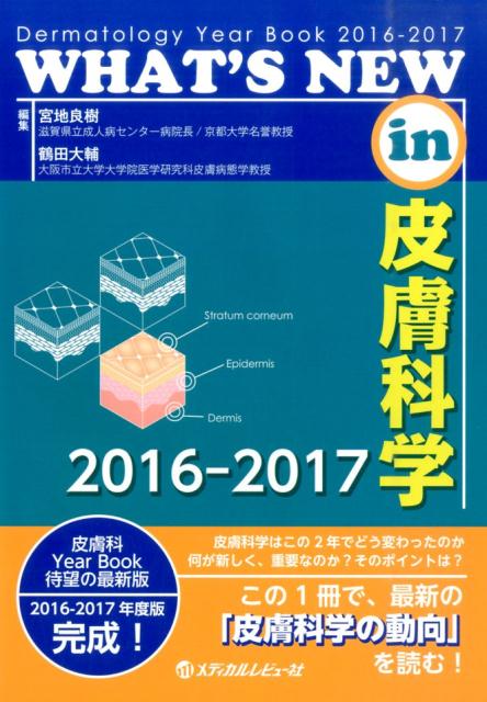 ◆◆◆歪みがあります。中古ですので多少の使用感がありますが、品質には十分に注意して販売しております。迅速・丁寧な発送を心がけております。【毎日発送】 商品状態 著者名 宮地良樹、鶴田大輔 出版社名 メディカルレビュ−社 発売日 2016年0...