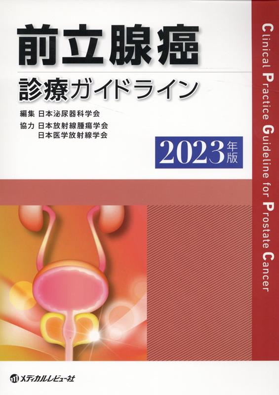 ◆◆◆おおむね良好な状態です。中古商品のため使用感等ある場合がございますが、品質には十分注意して発送いたします。 【毎日発送】 商品状態 著者名 日本泌尿器科学会 出版社名 メディカルレビュ−社 発売日 2023年10月20日 ISBN 9...