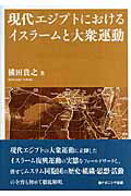 ◆◆◆歪みがあります。カバーがありません。小口に日焼け、汚れ、使用感、傷みがあります。中古ですので多少の使用感がありますが、品質には十分に注意して販売しております。迅速・丁寧な発送を心がけております。【毎日発送】 商品状態 著者名 横田貴之...