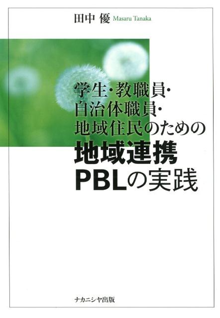 ◆◆◆おおむね良好な状態です。中古商品のため使用感等ある場合がございますが、品質には十分注意して発送いたします。 【毎日発送】 商品状態 著者名 田中優 出版社名 ナカニシヤ出版 発売日 2018年12月31日 ISBN 978477951...