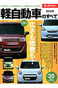 ◆◆◆おおむね良好な状態です。中古商品のため使用感等ある場合がございますが、品質には十分注意して発送いたします。 【毎日発送】 商品状態 著者名 出版社名 三栄 発売日 2012年02月 ISBN 9784779614118