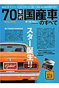 ◆◆◆おおむね良好な状態です。中古商品のため使用感等ある場合がございますが、品質には十分注意して発送いたします。 【毎日発送】 商品状態 著者名 出版社名 三栄 発売日 2012年07月 ISBN 9784779614620