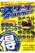 ◆◆◆おおむね良好な状態です。中古商品のため使用感等ある場合がございますが、品質には十分注意して発送いたします。 【毎日発送】 商品状態 著者名 出版社名 三栄 発売日 2015年05月21日 ISBN 9784779625244