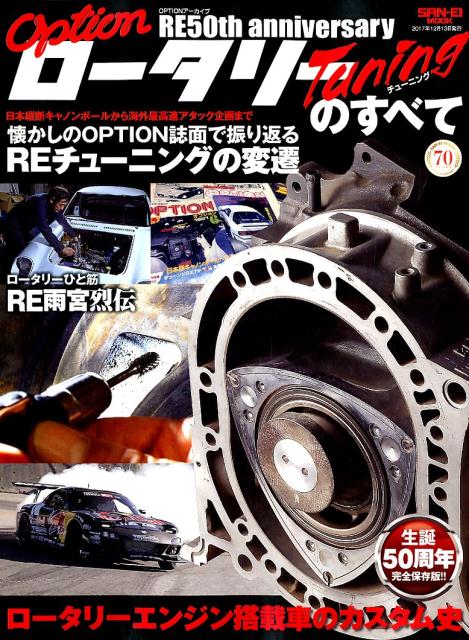 ◆◆◆おおむね良好な状態です。中古商品のため使用感等ある場合がございますが、品質には十分注意して発送いたします。 【毎日発送】 商品状態 著者名 出版社名 三栄 発売日 2017年10月30日 ISBN 9784779634277