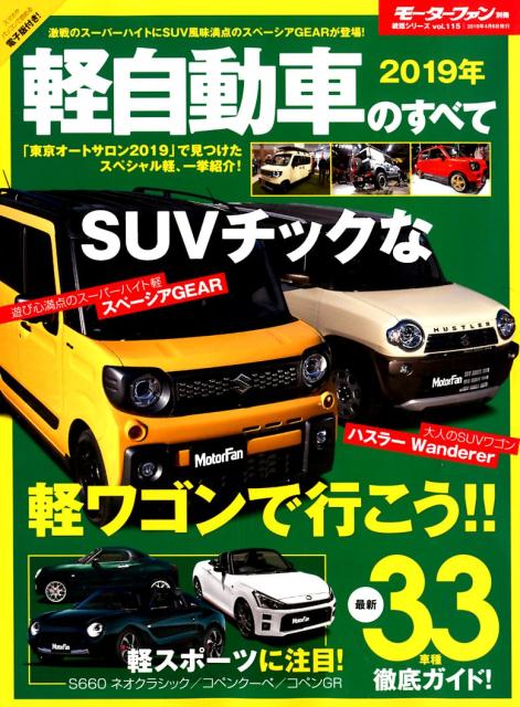 ◆◆◆おおむね良好な状態です。中古商品のため使用感等ある場合がございますが、品質には十分注意して発送いたします。 【毎日発送】 商品状態 著者名 出版社名 三栄 発売日 2019年2月21日 ISBN 9784779638442