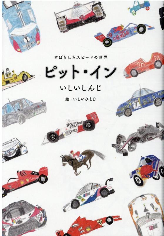 ◆◆◆非常にきれいな状態です。中古商品のため使用感等ある場合がございますが、品質には十分注意して発送いたします。 【毎日発送】 商品状態 著者名 いしいしんじ、いしいひとひ 出版社名 三栄 発売日 2020年12月10日 ISBN 9784...
