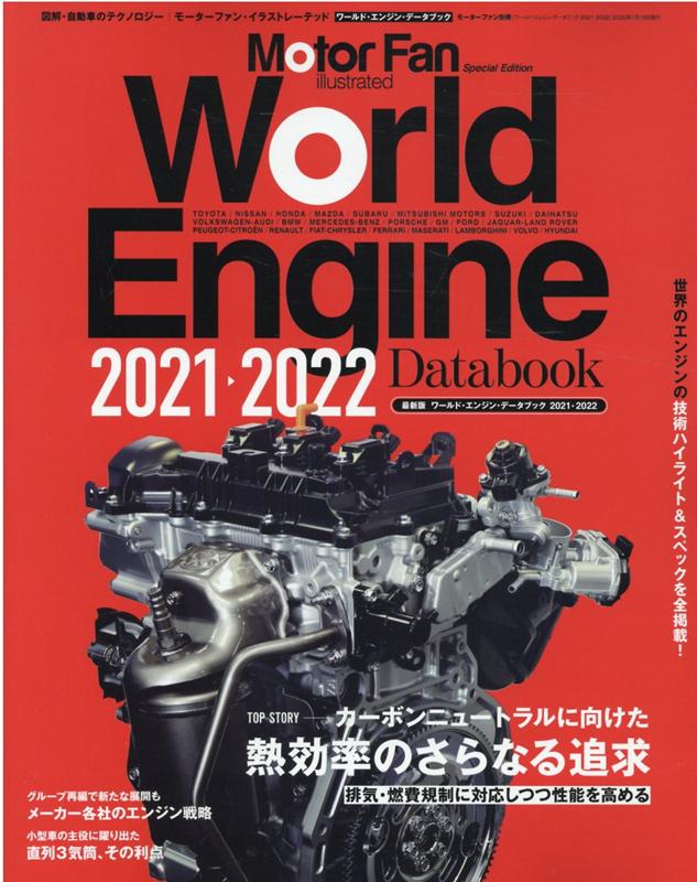 ◆◆◆非常にきれいな状態です。中古商品のため使用感等ある場合がございますが、品質には十分注意して発送いたします。 【毎日発送】 商品状態 著者名 編集:モーターファン・イラストレーテッド編集部 出版社名 三栄 発売日 2021年11月30日...