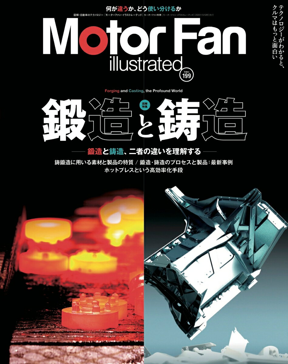 ◆◆◆非常にきれいな状態です。中古商品のため使用感等ある場合がございますが、品質には十分注意して発送いたします。 【毎日発送】 商品状態 著者名 編集:モーターファンイラストレーテッド 編集部 出版社名 三栄 発売日 2023年04月14日...