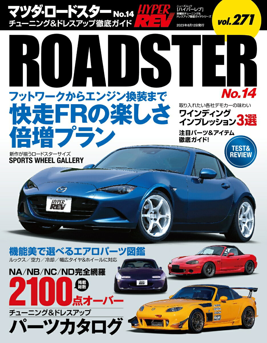 ◆◆◆おおむね良好な状態です。中古商品のため使用感等ある場合がございますが、品質には十分注意して発送いたします。 【毎日発送】 商品状態 著者名 編集:三栄 出版社名 三栄 発売日 2023年06月29日 ISBN 9784779648229