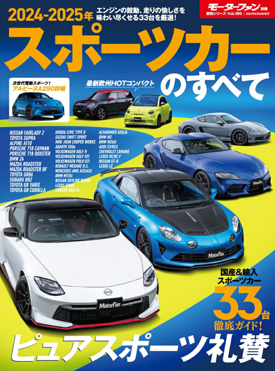 ◆◆◆おおむね良好な状態です。中古商品のため使用感等ある場合がございますが、品質には十分注意して発送いたします。 【毎日発送】 商品状態 著者名 編集:三栄 出版社名 三栄 発売日 2024年07月17日 ISBN 9784779650659