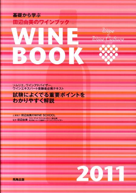 ◆◆◆小口に汚れがあります。書き込みがあります。カバーに傷みがあります。中古ですので多少の使用感がありますが、品質には十分に注意して販売しております。迅速・丁寧な発送を心がけております。【毎日発送】 商品状態 著者名 田辺由美 出版社名 飛...