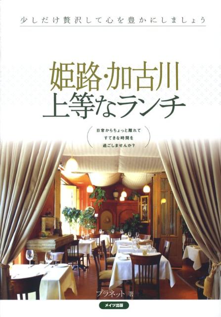 ◆◆◆おおむね良好な状態です。中古商品のため使用感等ある場合がございますが、品質には十分注意して発送いたします。 【毎日発送】 商品状態 著者名 プラネット（2002） 出版社名 メイツ出版 発売日 2008年09月 ISBN 978478...