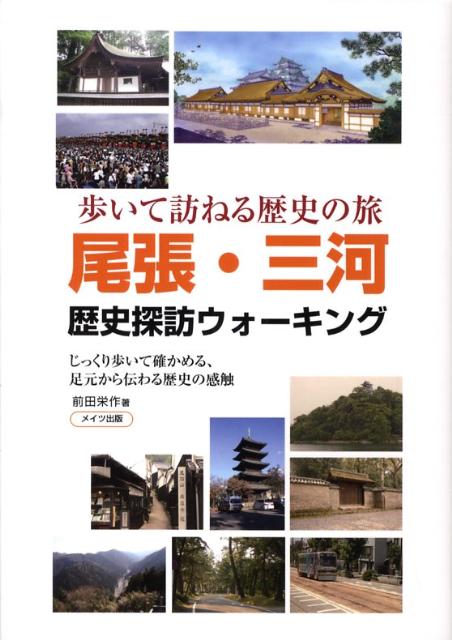 ◆◆◆非常にきれいな状態です。中古商品のため使用感等ある場合がございますが、品質には十分注意して発送いたします。 【毎日発送】 商品状態 著者名 前田栄作 出版社名 メイツ出版 発売日 2008年10月 ISBN 9784780404845