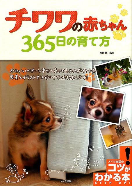 ◆◆◆非常にきれいな状態です。中古商品のため使用感等ある場合がございますが、品質には十分注意して発送いたします。 【毎日発送】 商品状態 著者名 高橋徹 出版社名 メイツ出版 発売日 2012年06月 ISBN 9784780411577