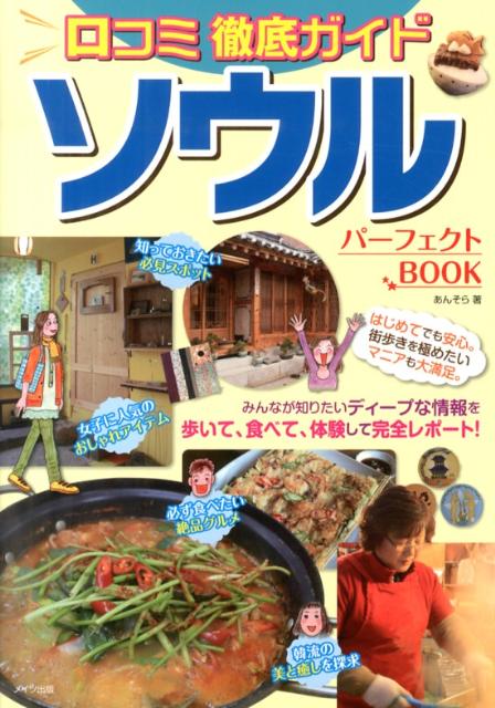 ◆◆◆おおむね良好な状態です。中古商品のため使用感等ある場合がございますが、品質には十分注意して発送いたします。 【毎日発送】 商品状態 著者名 あんそら 出版社名 メイツ出版 発売日 2013年05月 ISBN 9784780412628