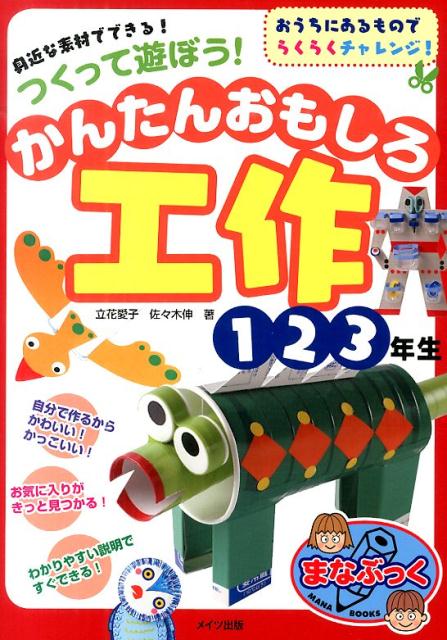 ◆◆◆おおむね良好な状態です。中古商品のため使用感等ある場合がございますが、品質には十分注意して発送いたします。 【毎日発送】 商品状態 著者名 立花愛子、佐々木伸 出版社名 メイツ出版 発売日 2014年07月 ISBN 97847804...