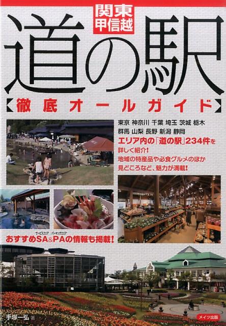 ◆◆◆おおむね良好な状態です。中古商品のため使用感等ある場合がございますが、品質には十分注意して発送いたします。 【毎日発送】 商品状態 著者名 手塚一弘 出版社名 メイツ出版 発売日 2016年03月 ISBN 9784780417180