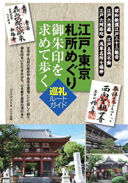◆◆◆非常にきれいな状態です。中古商品のため使用感等ある場合がございますが、品質には十分注意して発送いたします。 【毎日発送】 商品状態 著者名 J−act編集室 出版社名 メイツ出版 発売日 2016年10月 ISBN 978478041...
