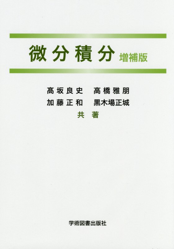 ◆◆◆カバーに破れがあります。全体的に傷み、汚れ、日焼けがあります。中古ですので多少の使用感がありますが、品質には十分に注意して販売しております。迅速・丁寧な発送を心がけております。【毎日発送】 商品状態 著者名 高坂良史、高橋雅朋 出版社...