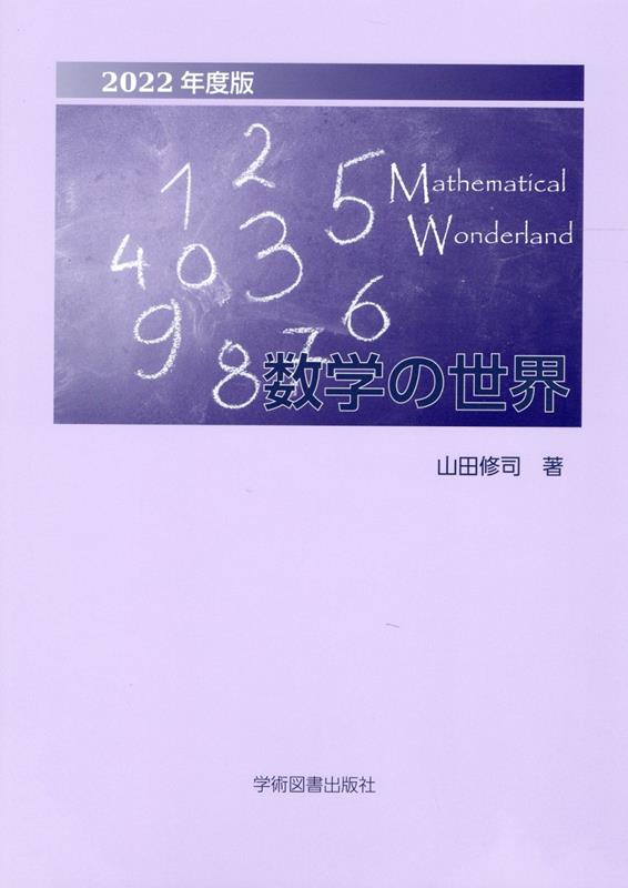 ◆◆◆おおむね良好な状態です。中古商品のため使用感等ある場合がございますが、品質には十分注意して発送いたします。 【毎日発送】 商品状態 著者名 山田修司 出版社名 学術図書出版社 発売日 2022年04月01日 ISBN 97847806...