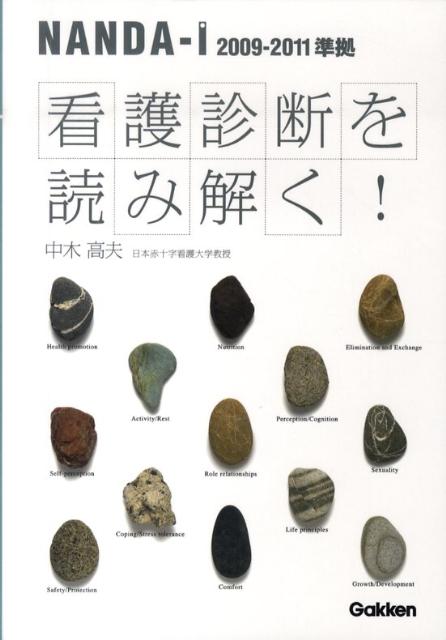 ◆◆◆おおむね良好な状態です。中古商品のため使用感等ある場合がございますが、品質には十分注意して発送いたします。 【毎日発送】 商品状態 著者名 中木高夫 出版社名 学研メディカル秀潤社 発売日 2009年11月16日 ISBN 97847...