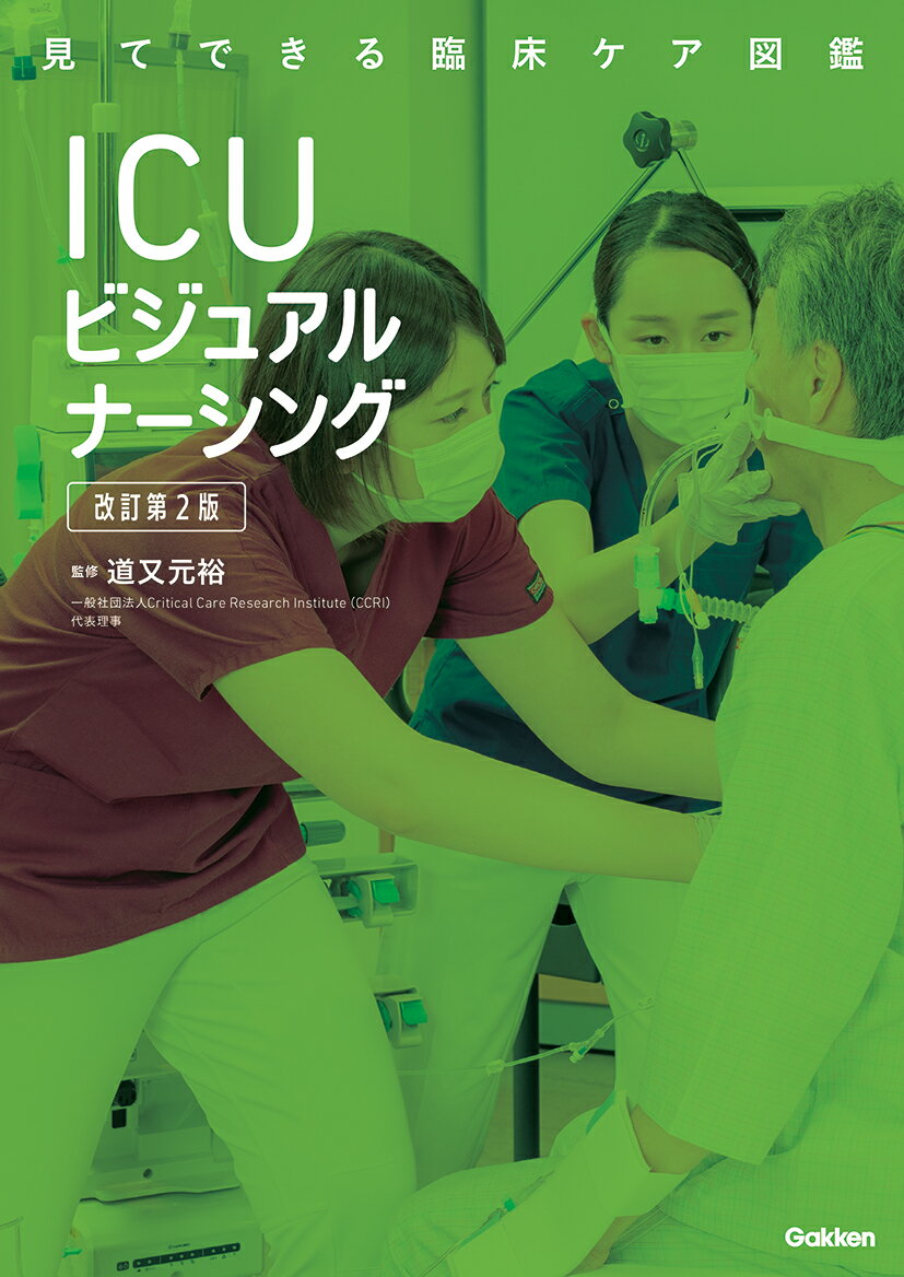 ◆◆◆非常にきれいな状態です。中古商品のため使用感等ある場合がございますが、品質には十分注意して発送いたします。 【毎日発送】 商品状態 著者名 道又元裕 出版社名 学研メディカル秀潤社 発売日 2021年9月5日 ISBN 9784780...