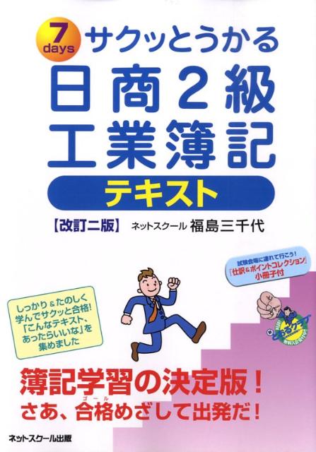◆◆◆付属品有。おおむね良好な状態です。中古商品のため使用感等ある場合がございますが、品質には十分注意して発送いたします。 【毎日発送】 商品状態 著者名 福島三千代 出版社名 ネットスク−ル 発売日 2009年03月 ISBN 97847...