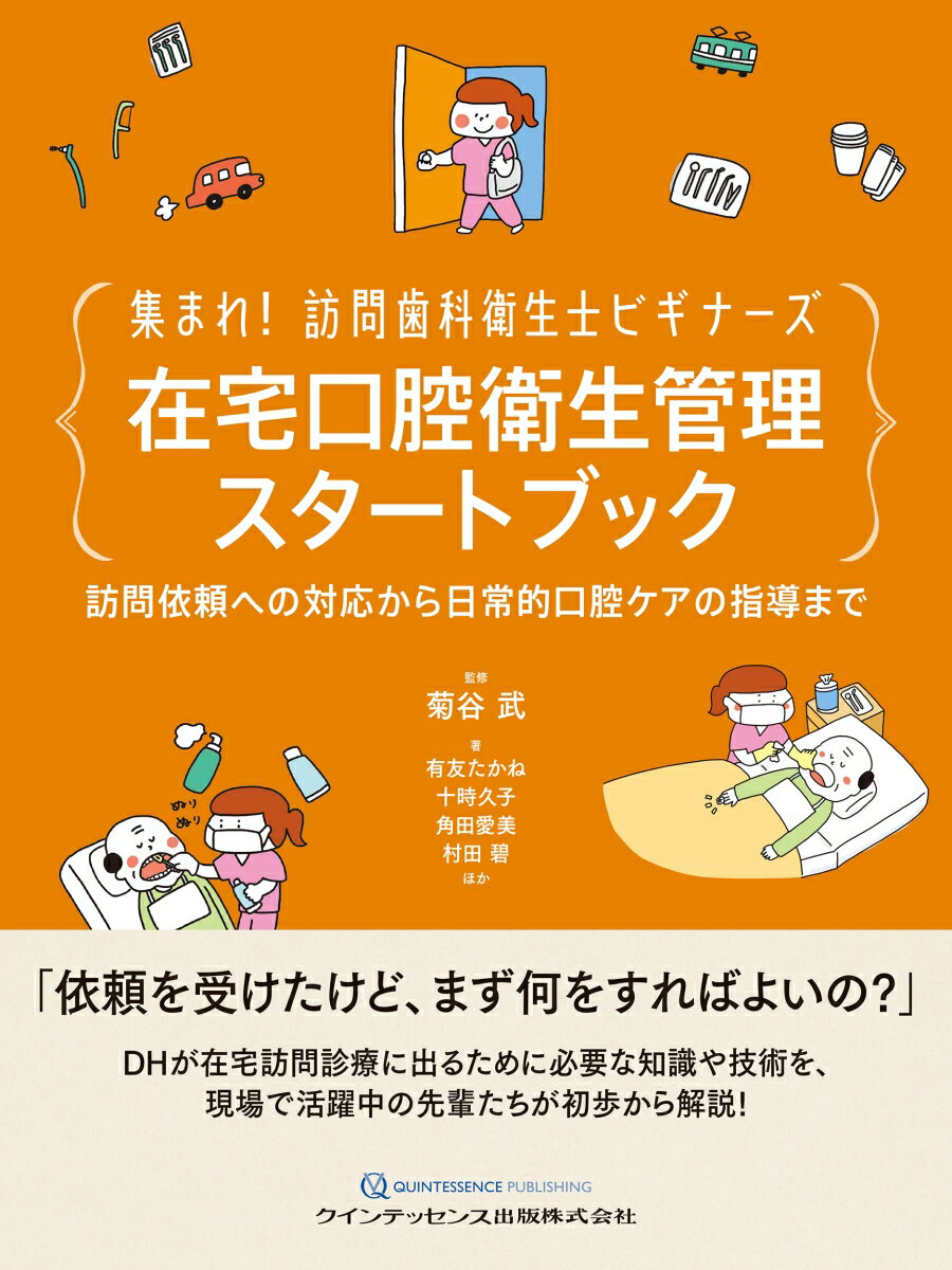 ◆◆◆非常にきれいな状態です。中古商品のため使用感等ある場合がございますが、品質には十分注意して発送いたします。 【毎日発送】 商品状態 著者名 菊谷武、有友たかね 出版社名 クインテッセンス出版 発売日 2020年06月10日 ISBN ...