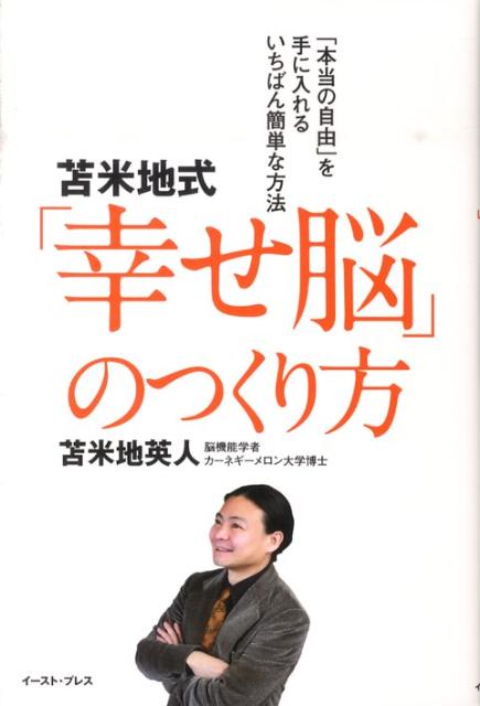 ◆◆◆非常にきれいな状態です。中古商品のため使用感等ある場合がございますが、品質には十分注意して発送いたします。 【毎日発送】 商品状態 著者名 苫米地英人 出版社名 イ−スト・プレス 発売日 2010年05月 ISBN 978478160...