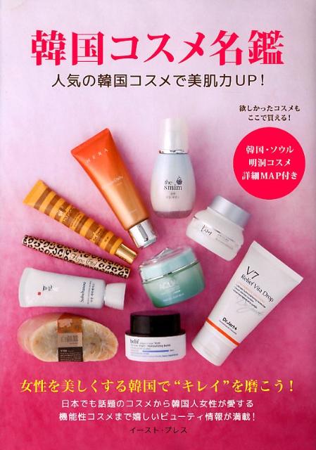 ◆◆◆おおむね良好な状態です。中古商品のため使用感等ある場合がございますが、品質には十分注意して発送いたします。 【毎日発送】 商品状態 著者名 出版社名 イ−スト・プレス 発売日 2012年05月07日 ISBN 9784781607818