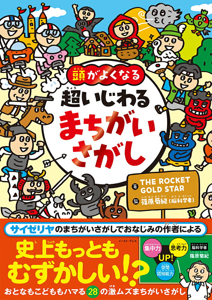 ◆◆◆非常にきれいな状態です。中古商品のため使用感等ある場合がございますが、品質には十分注意して発送いたします。 【毎日発送】 商品状態 著者名 THE　ROCKET　GOLD　STAR、篠原菊紀 出版社名 イ−スト・プレス 発売日 202...