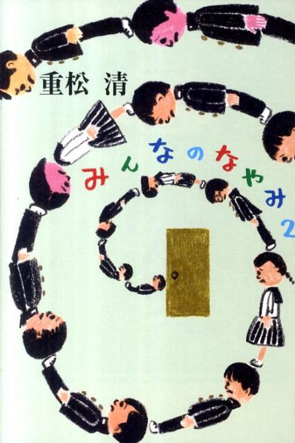 ◆◆◆おおむね良好な状態です。中古商品のため使用感等ある場合がございますが、品質には十分注意して発送いたします。 【毎日発送】 商品状態 著者名 重松清 出版社名 イ−スト・プレス 発売日 2011年12月 ISBN 9784781690261