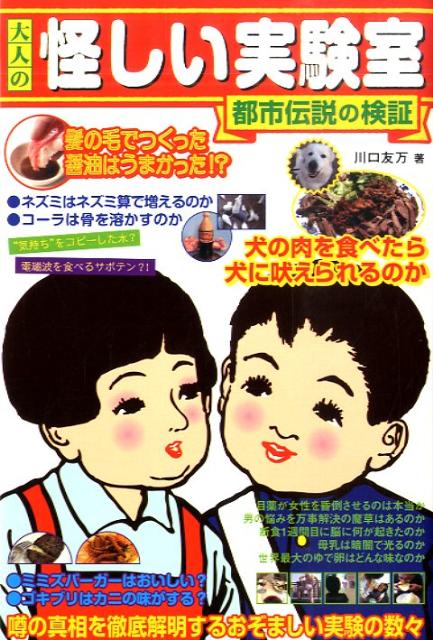 ◆◆◆歪みがあります。全体的に使用感、汚れがあります。中古ですので多少の使用感がありますが、品質には十分に注意して販売しております。迅速・丁寧な発送を心がけております。【毎日発送】 商品状態 著者名 川口友万 出版社名 デ−タハウス 発売日...