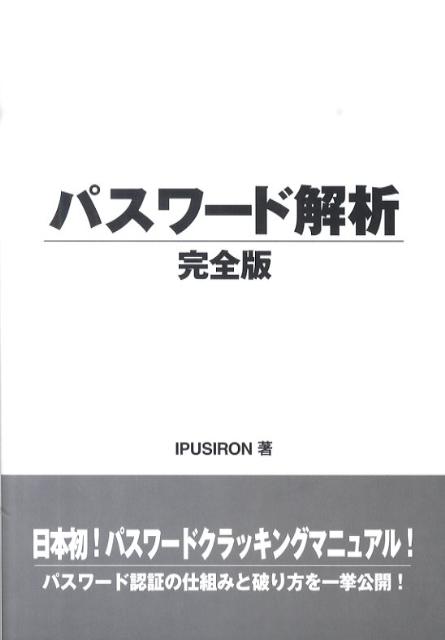 ◆◆◆おおむね良好な状態です。中古商品のため使用感等ある場合がございますが、品質には十分注意して発送いたします。 【毎日発送】 商品状態 著者名 Ipusiron 出版社名 デ−タハウス 発売日 2010年06月 ISBN 97847817...