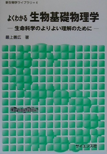 ◆◆◆カバーに傷みがあります。中古ですので多少の使用感がありますが、品質には十分に注意して販売しております。迅速・丁寧な発送を心がけております。【毎日発送】 商品状態 著者名 最上善広 出版社名 サイエンス社 発売日 2000年01月 IS...