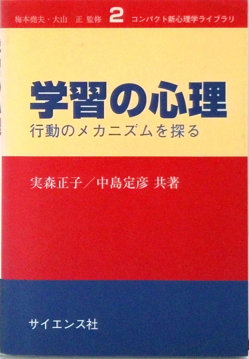 ◆◆◆非常にきれいな状態です。中古商品のため使用感等ある場合がございますが、品質には十分注意して発送いたします。 【毎日発送】 商品状態 著者名 実森正子、中島定彦 出版社名 サイエンス社 発売日 2000年6月25日 ISBN 97847...