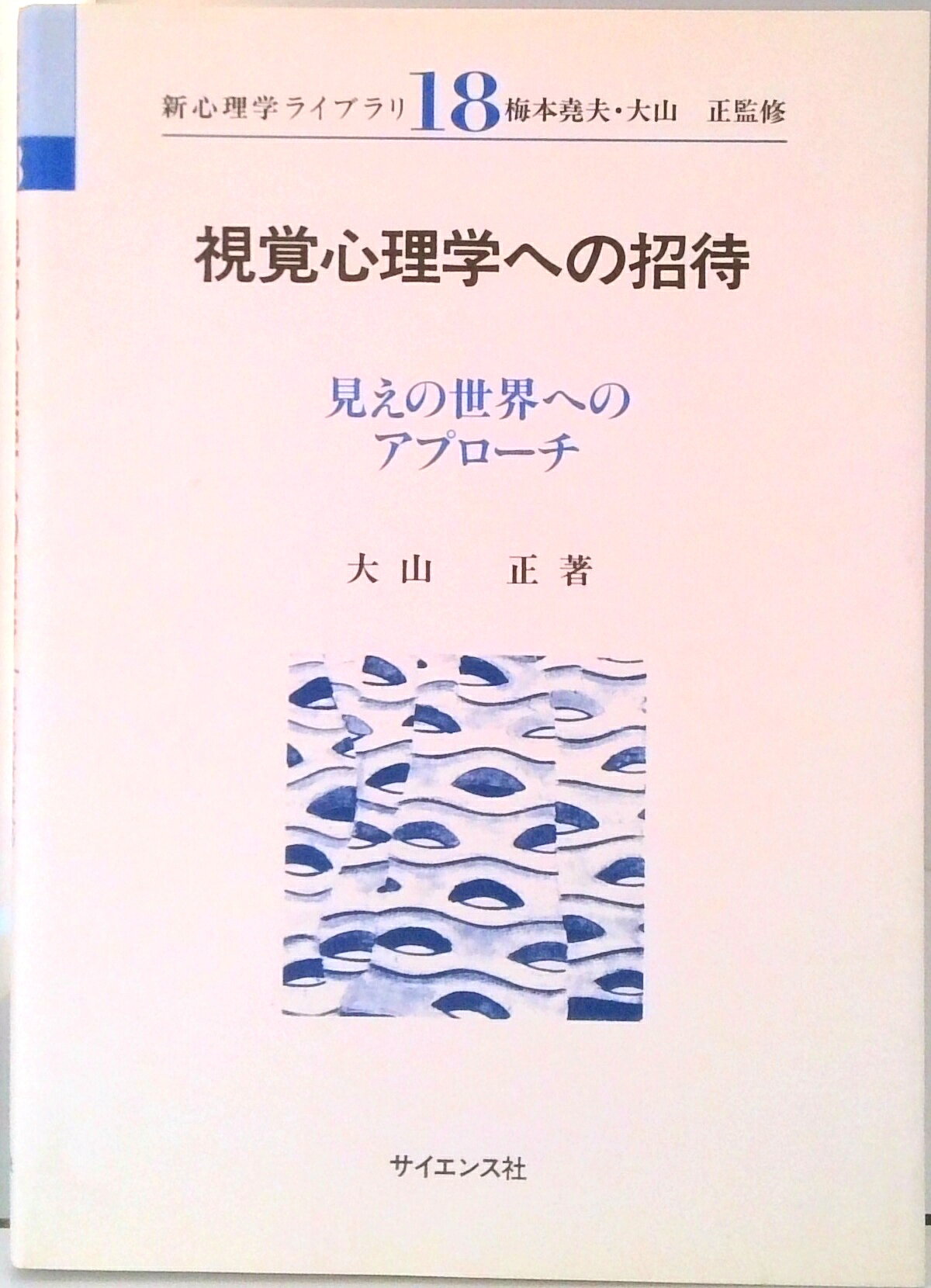 ◆◆◆おおむね良好な状態です。中古商品のため使用感等ある場合がございますが、品質には十分注意して発送いたします。 【毎日発送】 商品状態 著者名 大山正 出版社名 サイエンス社 発売日 2000年11月25日 ISBN 9784781909639