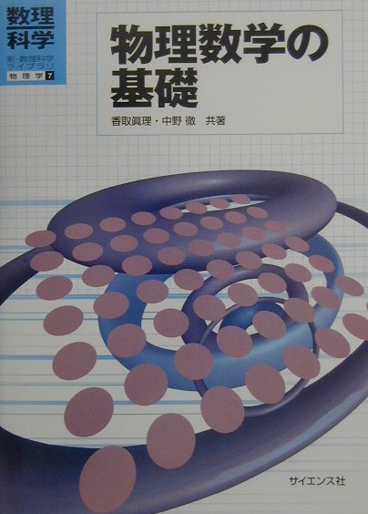 ◆◆◆おおむね良好な状態です。中古商品のため使用感等ある場合がございますが、品質には十分注意して発送いたします。 【毎日発送】 商品状態 著者名 香取真理、中野徹 出版社名 サイエンス社 発売日 2001年04月 ISBN 97847819...