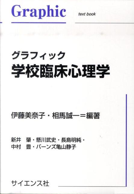 ◆◆◆おおむね良好な状態です。中古商品のため使用感等ある場合がございますが、品質には十分注意して発送いたします。 【毎日発送】 商品状態 著者名 伊藤美奈子、相馬誠一 出版社名 サイエンス社 発売日 2010年10月25日 ISBN 978...