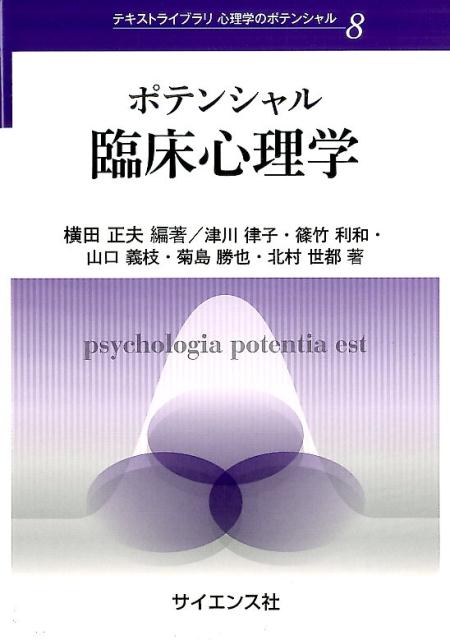 ◆◆◆非常にきれいな状態です。中古商品のため使用感等ある場合がございますが、品質には十分注意して発送いたします。 【毎日発送】 商品状態 著者名 横田正夫、津川律子 出版社名 サイエンス社 発売日 2016年07月 ISBN 9784781...