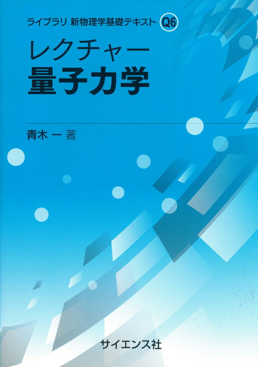 ◆◆◆非常にきれいな状態です。中古商品のため使用感等ある場合がございますが、品質には十分注意して発送いたします。 【毎日発送】 商品状態 著者名 青木一 出版社名 サイエンス社 発売日 2020年03月10日 ISBN 9784781914718