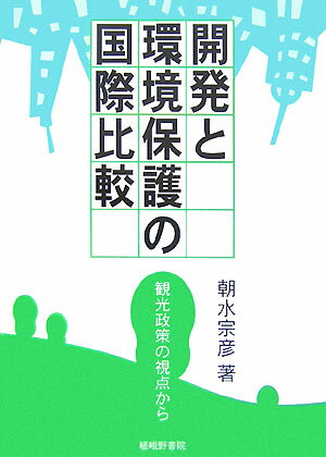 ◆◆◆おおむね良好な状態です。中古商品のため使用感等ある場合がございますが、品質には十分注意して発送いたします。 【毎日発送】 商品状態 著者名 朝水宗彦 出版社名 嵯峨野書院 発売日 2007年10月 ISBN 9784782304686