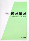 ◆◆◆おおむね良好な状態です。中古商品のため使用感等ある場合がございますが、品質には十分注意して発送いたします。 【毎日発送】 商品状態 著者名 市東和夫、中田広光 出版社名 産業図書 発売日 1999年04月 ISBN 978478289...