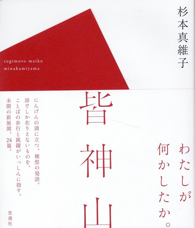 ◆◆◆おおむね良好な状態です。中古商品のため使用感等ある場合がございますが、品質には十分注意して発送いたします。 【毎日発送】 商品状態 著者名 杉本真維子 出版社名 思潮社 発売日 2023年04月15日 ISBN 9784783745068