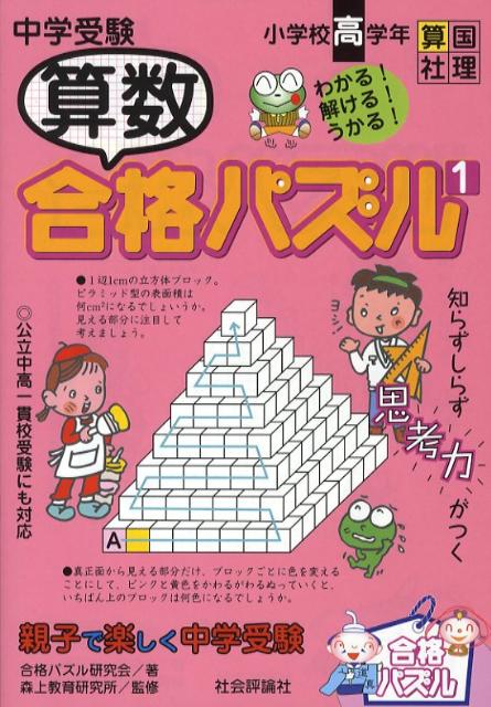 ◆◆◆おおむね良好な状態です。中古商品のため使用感等ある場合がございますが、品質には十分注意して発送いたします。 【毎日発送】 商品状態 著者名 合格パズル研究会、森上教育研究所 出版社名 社会評論社 発売日 2008年03月07日 ISB...