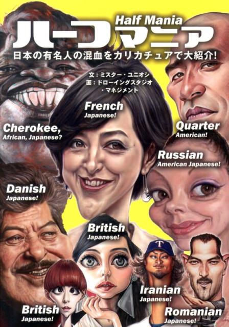 ◆◆◆歪みがあります。小口に日焼け、汚れ、使用感があります。中古ですので多少の使用感がありますが、品質には十分に注意して販売しております。迅速・丁寧な発送を心がけております。【毎日発送】 商品状態 著者名 ミスタ−・ユニオシ、ドロ−イングス...